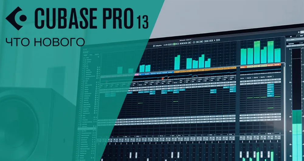 Обзор нового Cubase Pro 13